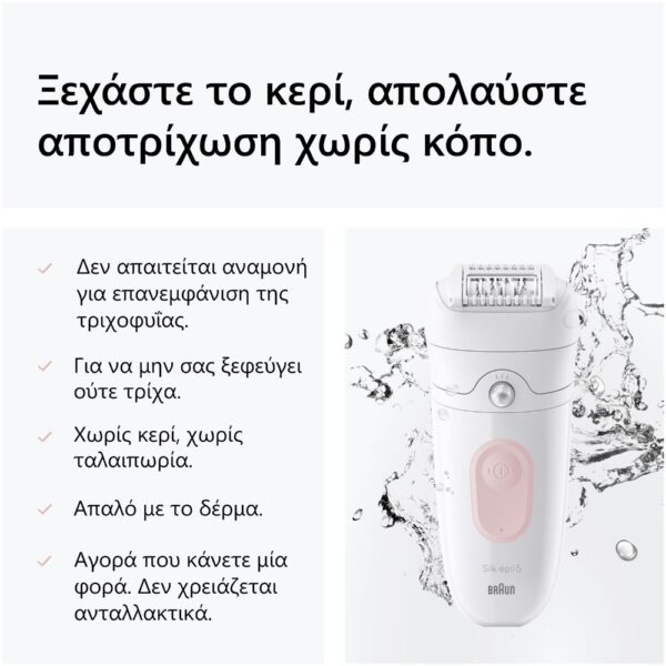 Braun SE5-000/N Silk Epil 5 Αποτριχωτική Μηχανή | euragora.gr